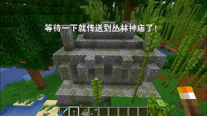 我的世界:只需一招,马上找到丛林神庙!