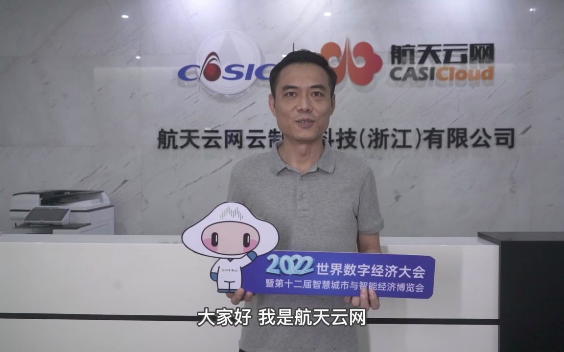 2022世界数字经济大会暨智博会倒计时10天