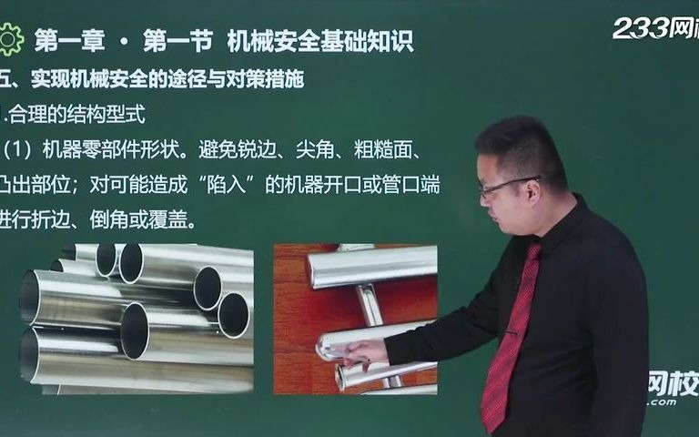 安全生产技术基础 崔啊波 2020 04. 机械安全基础知识(四)