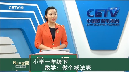 同一课堂加减法