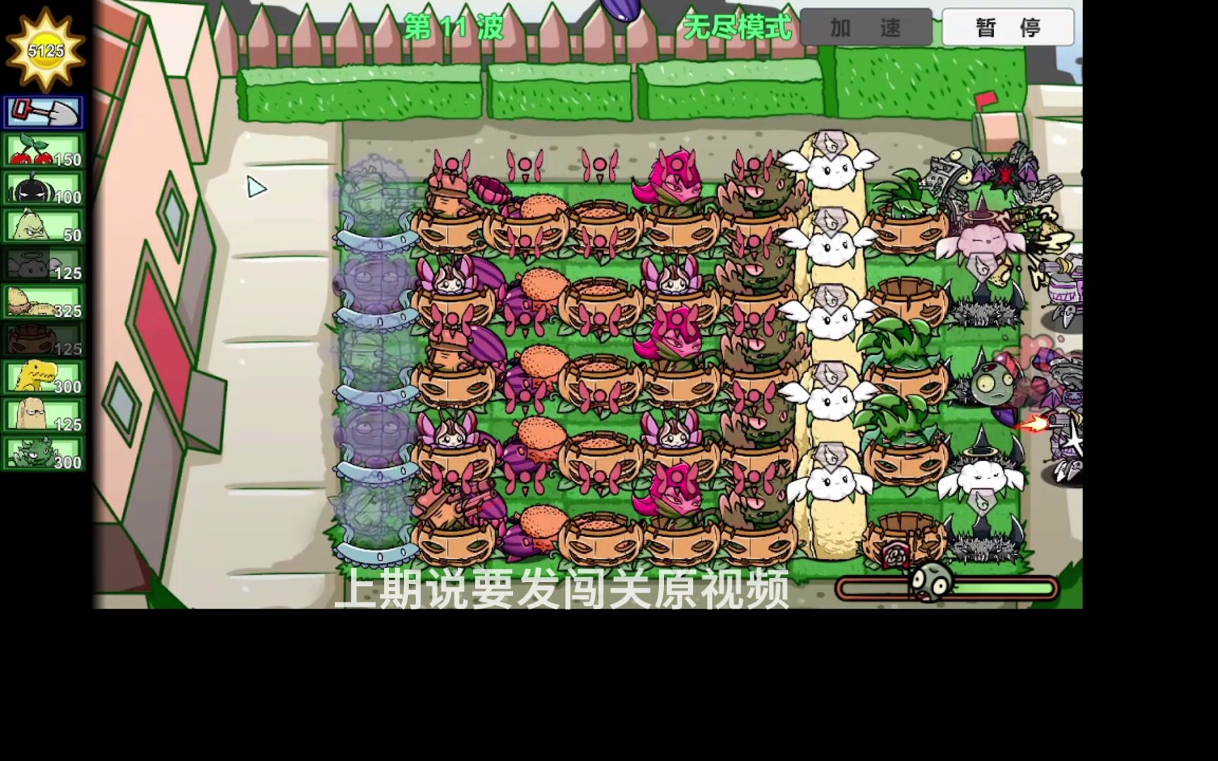 植物大战僵尸bt版无尽模式2分钟纯享版(第一期)