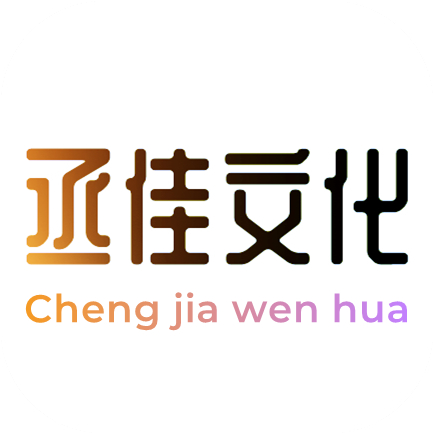 丞佳文化 