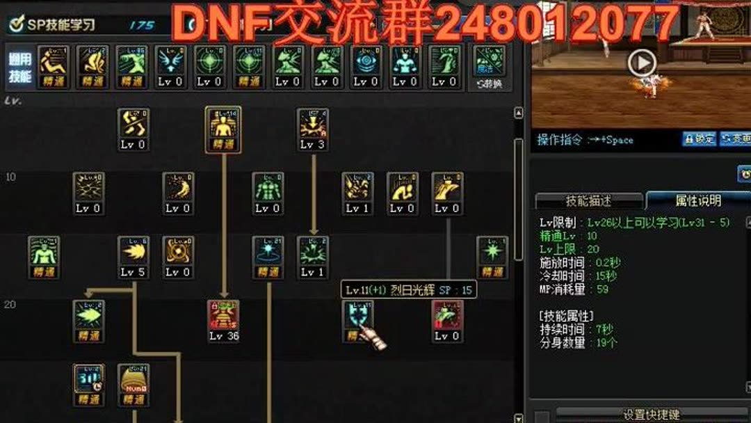 【天意miss】DNF次元彼端 女气功刷图加点解说