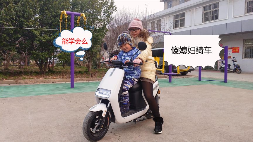 王小教傻媳妇学电瓶车,媳妇:你告诉我P档是什么意思,太搞笑了