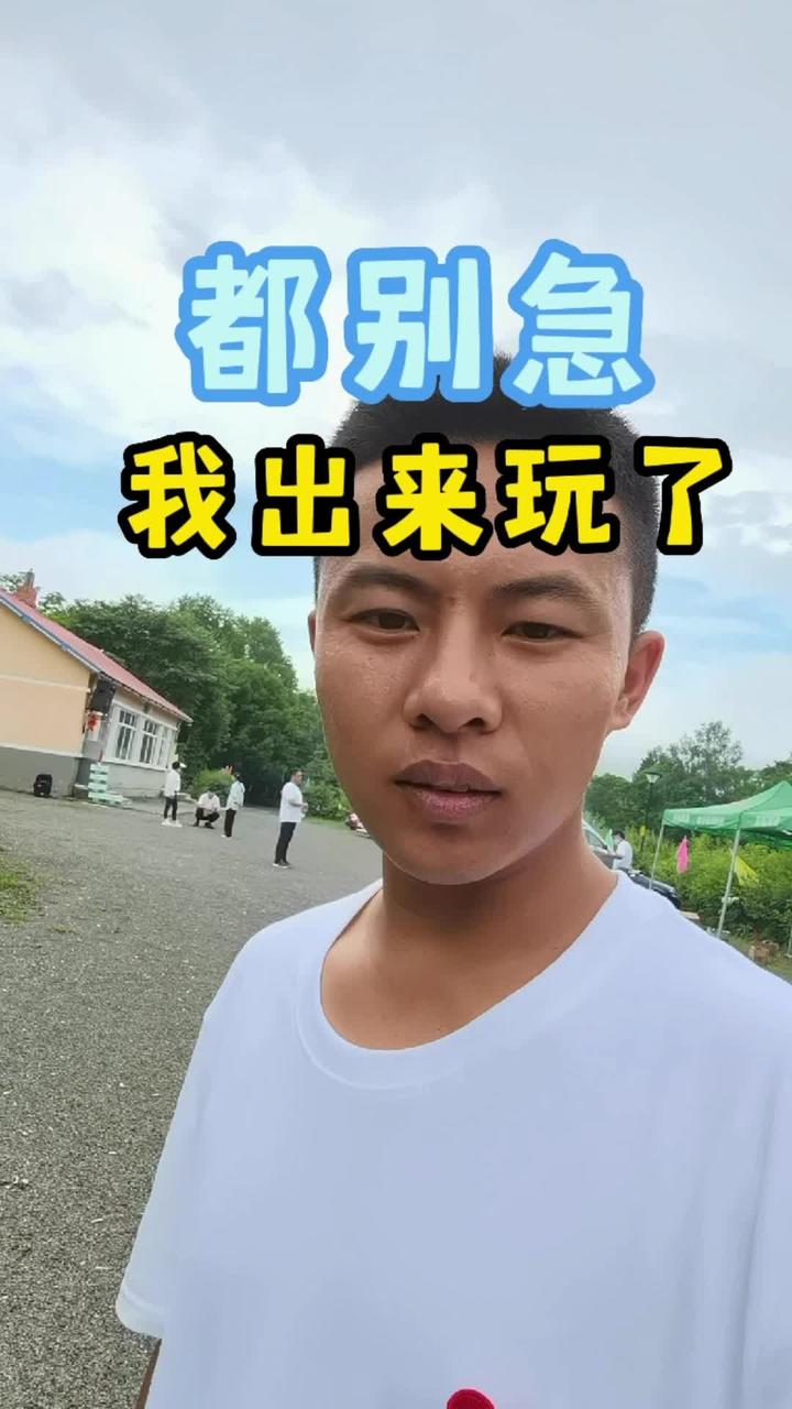 ...发给我的信息都别急,我会看的,只不过会晚一点#三农 #记录真实生活 ...