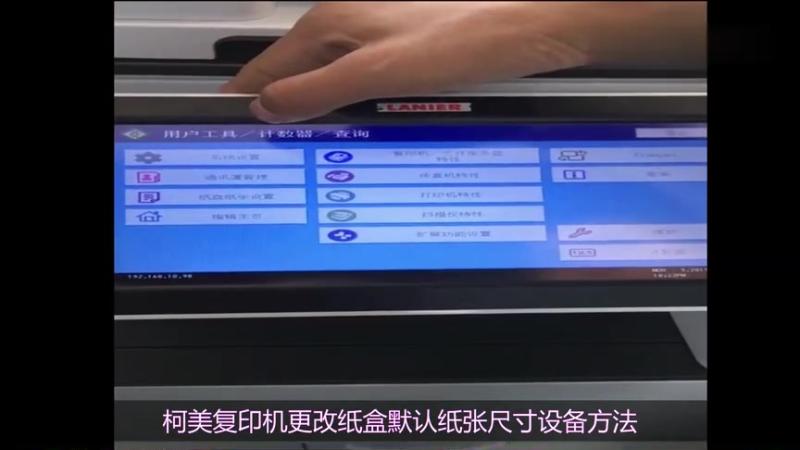 复印机设置纸盒输出纸张尺寸方法