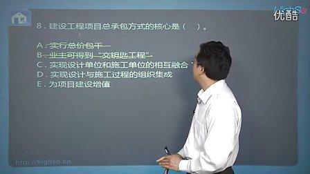 2012年 一级建造师免费视频 建设工程 项目管理 习题精讲 03