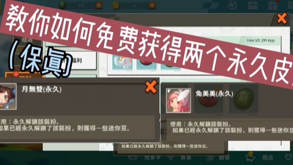 迷你世界:教你如何免费获得两个永久皮肤