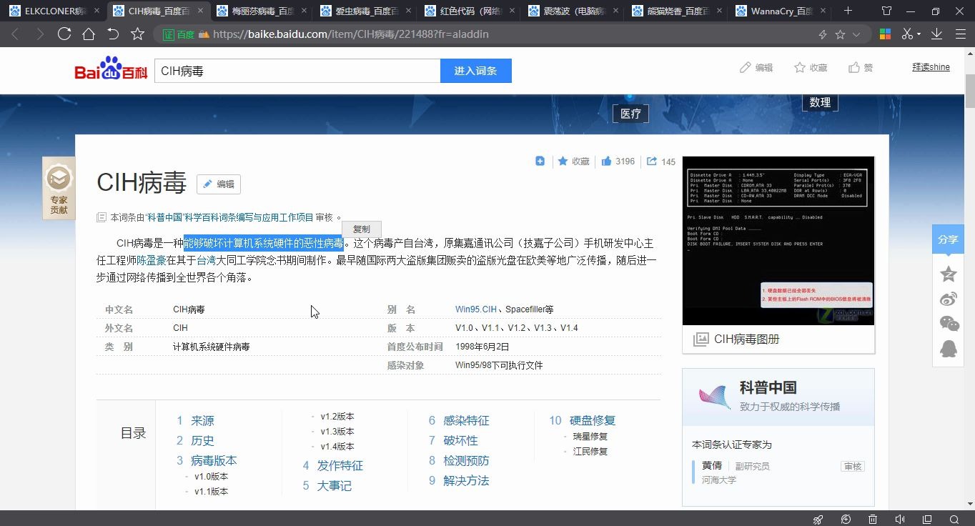 聊一聊那些影响全世界的电脑病毒