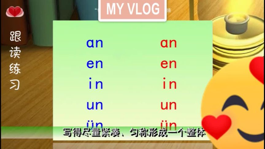 前鼻音韵母的书写占格,汉语拼音书写规范,务必掌握