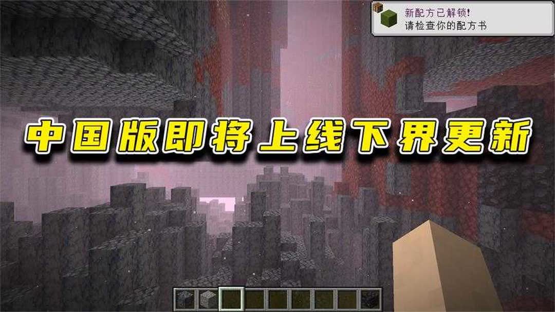 蓝少我的世界：中国版即将上线下界更新！关于1.16版本你了解多少