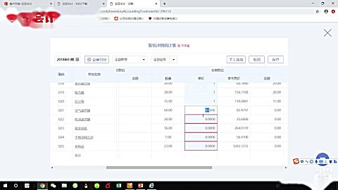 芸豆会计3月1日库存实操线上培训