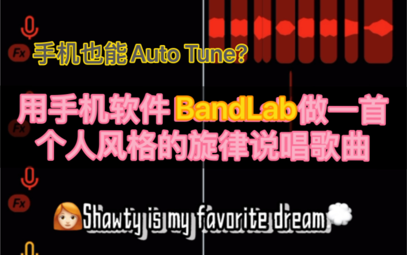 17岁男高用手机软件BandLab做了一首个人风格的旋律说唱