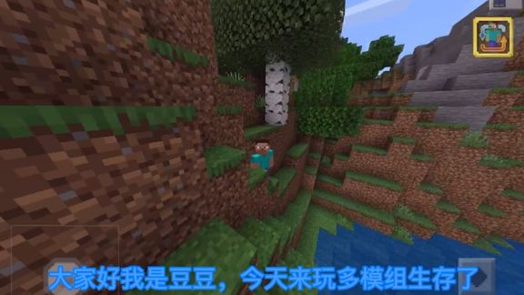 我的世界多模组生存#1