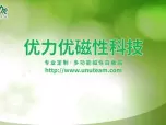 优力优磁性家庭计划表