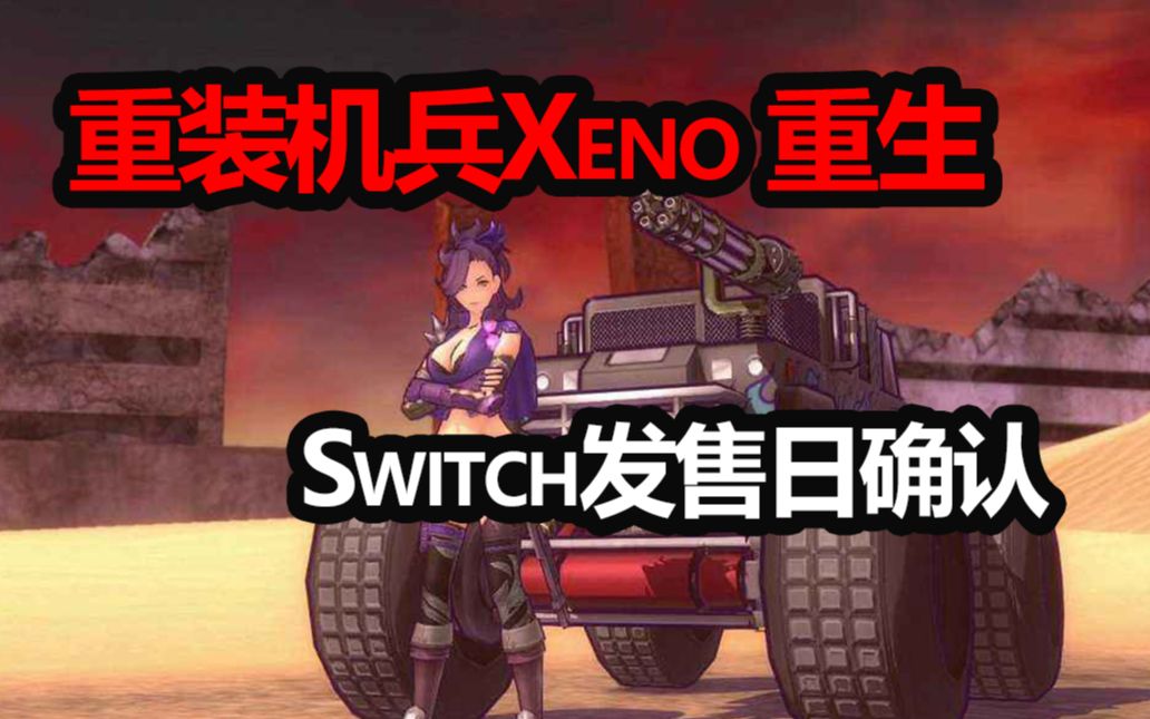 【Switch每日情报】角川旗下两款游戏发售日确认+Switch或将推出64G...