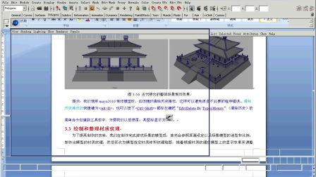 Maya多边形建模教程_古代楼台05