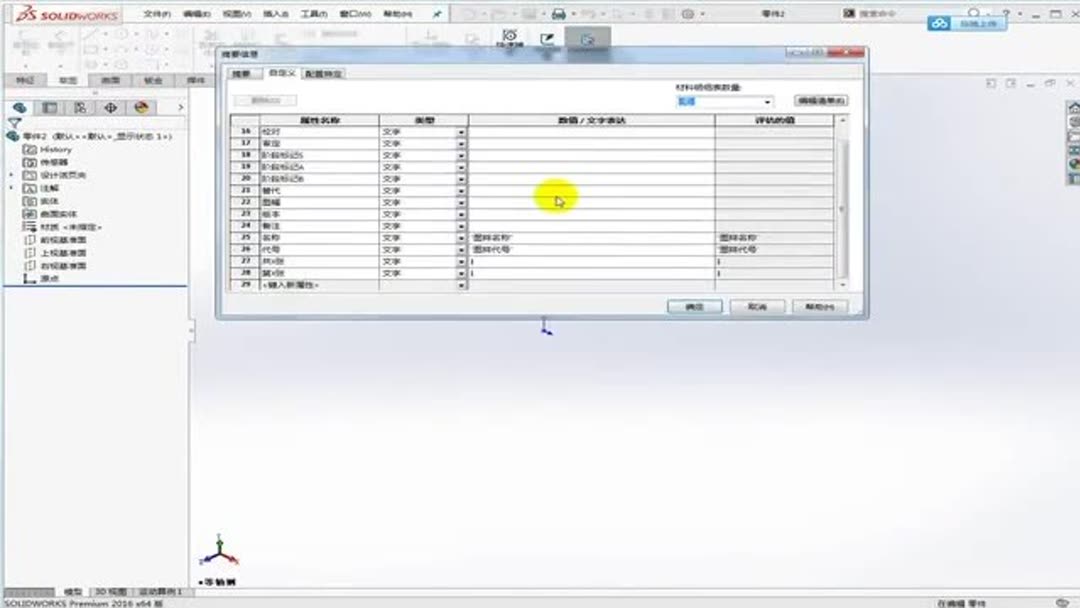 solidworks教程 界面介绍及快捷键设置