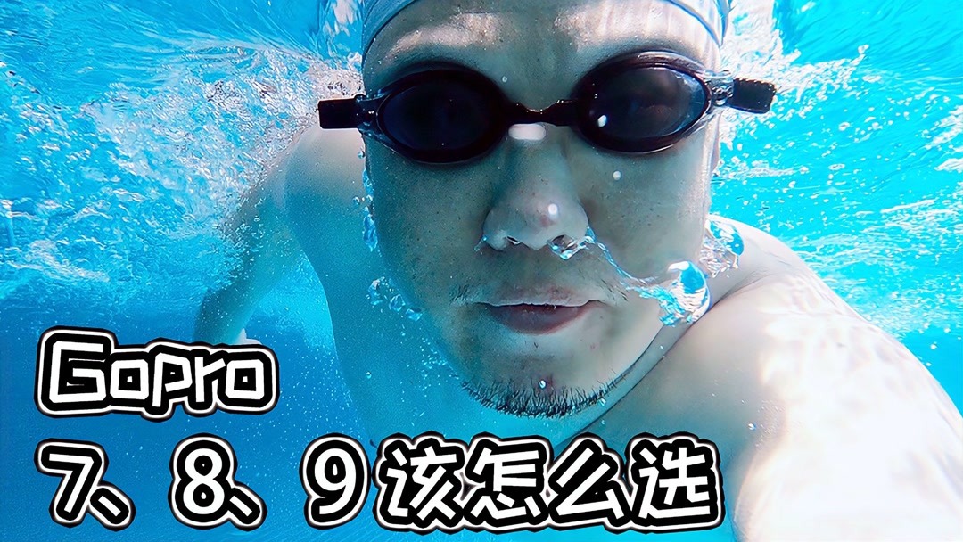 运动相机Gopro到底有什么用?有手机了运动相机还值得买吗!