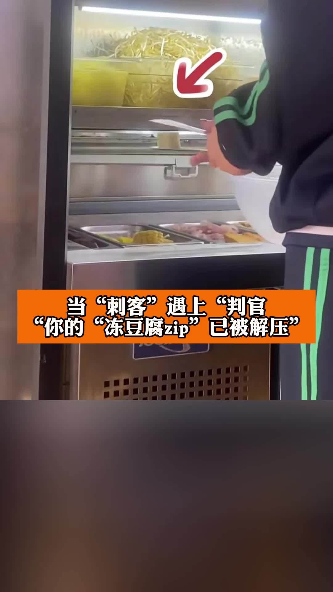 当"刺客"遇上"判官"你的"冻豆腐zip"已被解压"