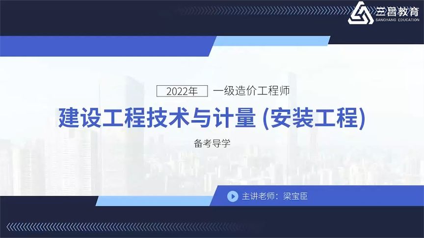 2022年一级造价工程师:建设工程技术与计量(安装工程)备考导学