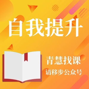 123青慧找课123 