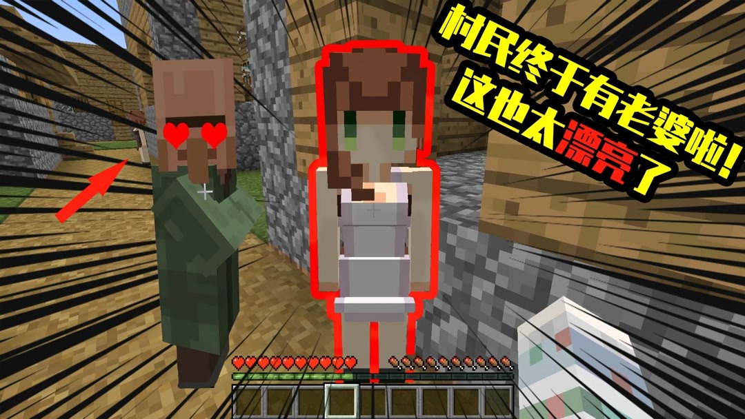 我的世界mod:万年单身的村民终于有媳妇啦,这颜值也太逆天了