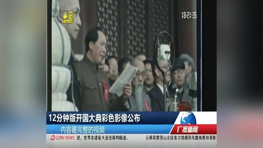 12分钟版开国大典彩色影像公布
