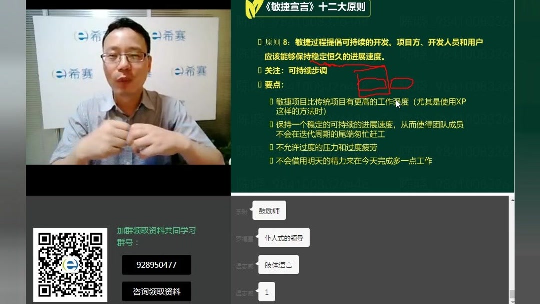ACP敏捷管理备考学习介绍公开课视频