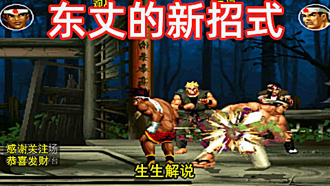 拳皇98E:东丈学会新招式放屁,大门被熏的直接晕过去