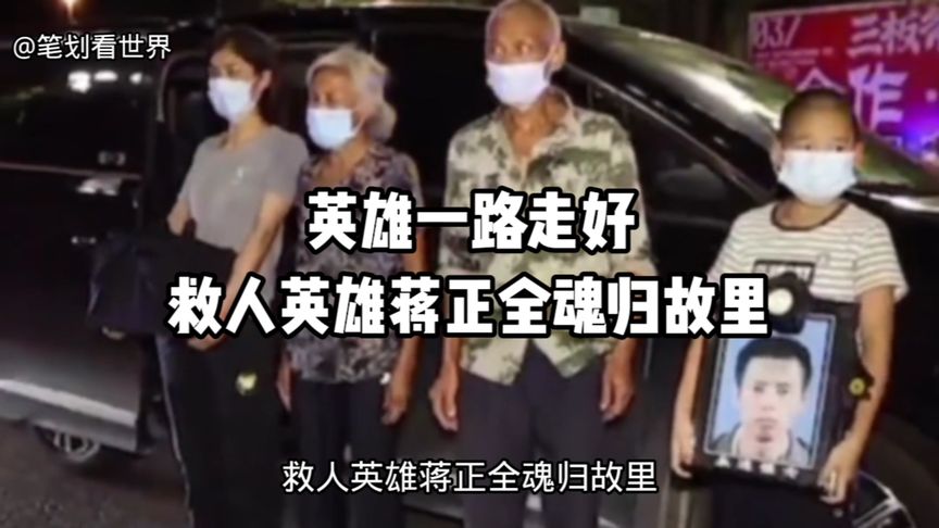 英雄一路走好,救人英雄蒋正全魂归故里,重庆江津市民接英雄回家