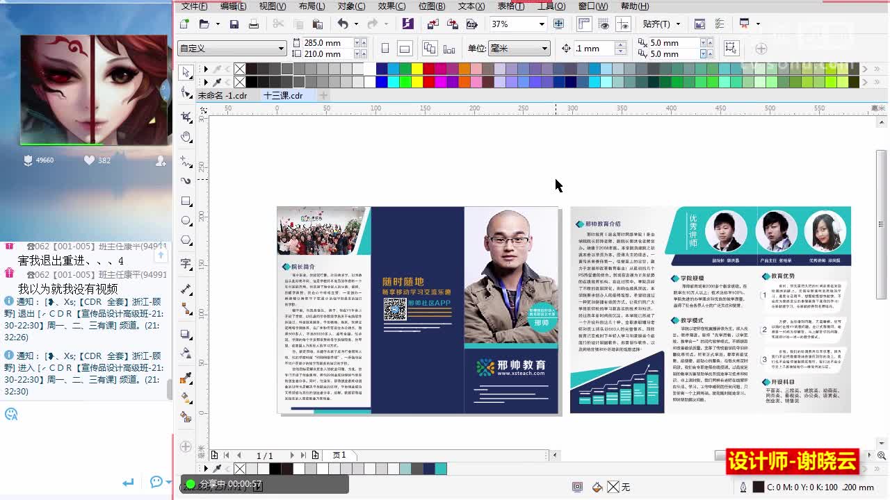 CorelDRAW教程 三折页设计