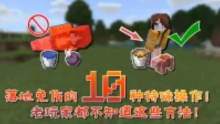 我的世界:叶子带你玩MC 第40集 免疫摔落伤害的十大神器!