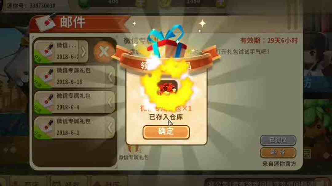 迷你世界:免费领取微信大礼包!开出的物品你绝对想象不到!