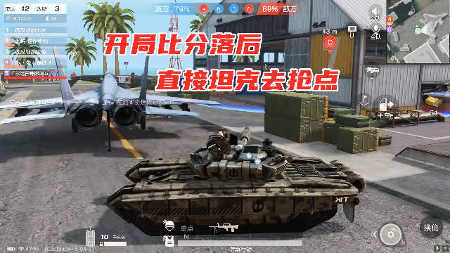 荒野行动:开局比分落后,直接开坦克去抢点,反败为胜!