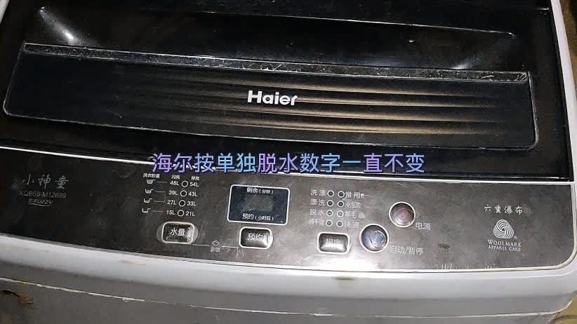 海尔按单独脱水的时候 数字一直不变,什么问题呢?维修案例
