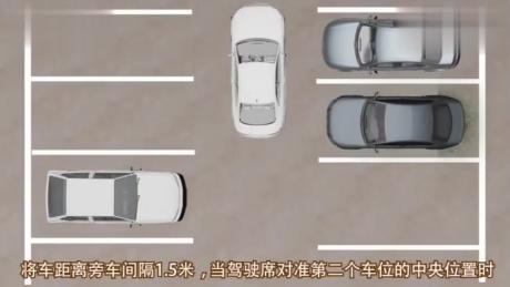 新手倒车之三种超实用倒车入库技巧