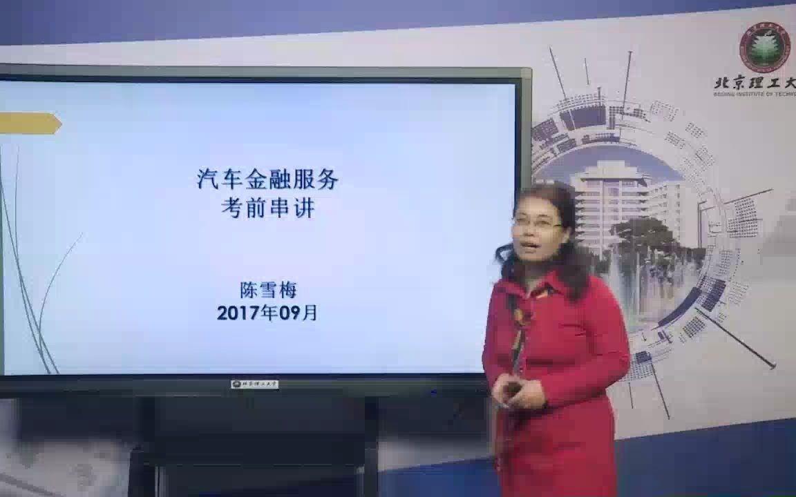 串讲汽车金融服务-399-2017年12月5日,14:16:10