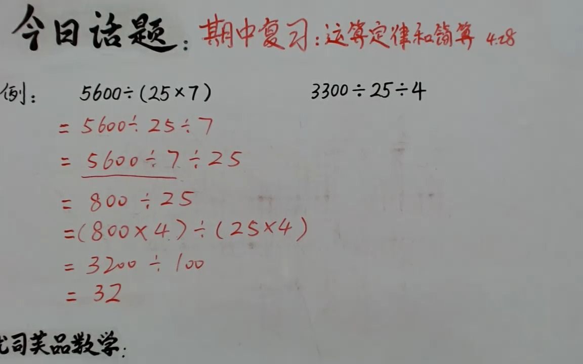 2022四年级下册半期复习:运算定律和简算,优司芙品数学