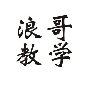 玉柴农机销售部（浪哥） 