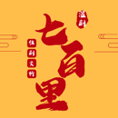 七百里温剧 