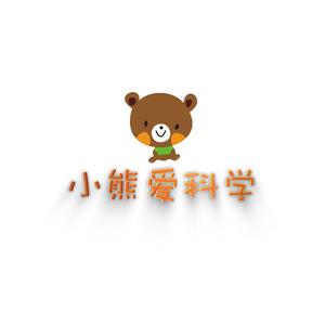 小熊爱科学 
