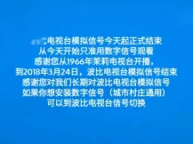 波比电视台模拟信号结束素材(2018年3月24日中午12点)