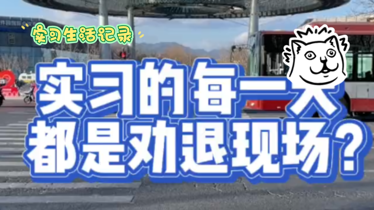 实习生活记录:要实习了,实习一整个学期ߘ�我突然发现我好爱山师,...