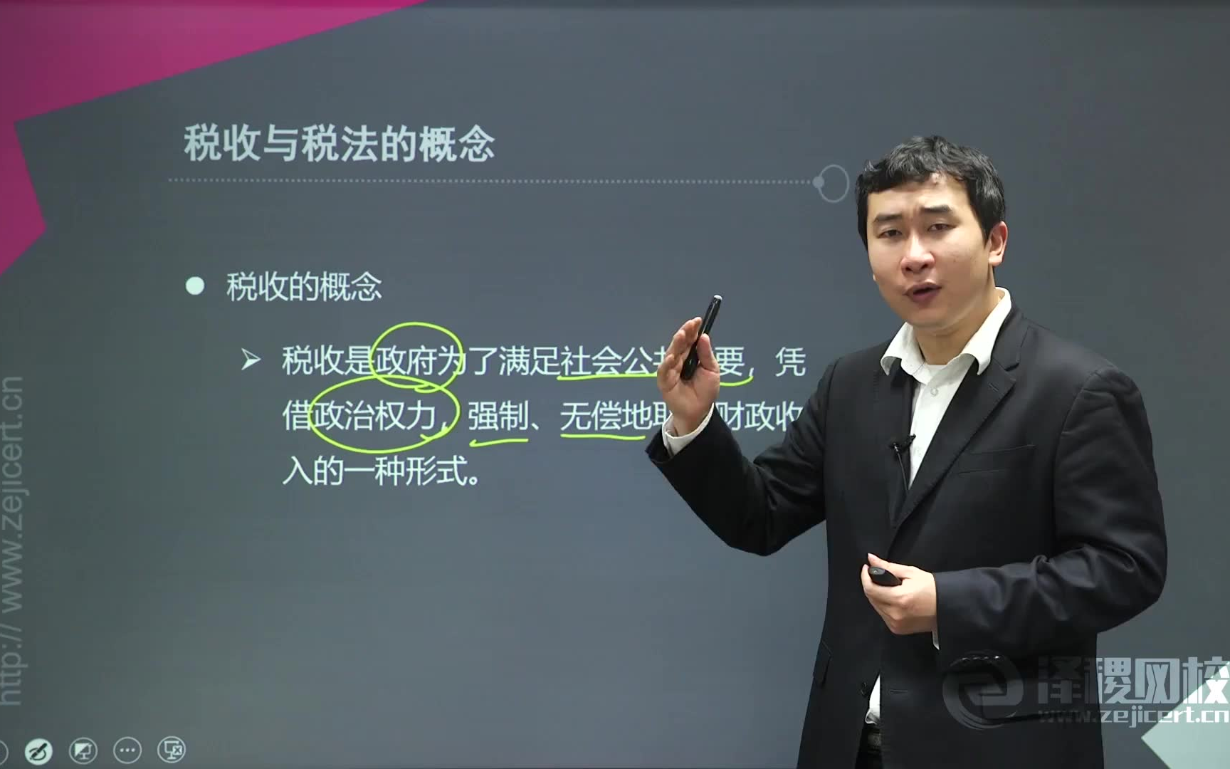 2021注会税法 2021注册会计师 2021注会税法 2021CPA 基础精讲班【...