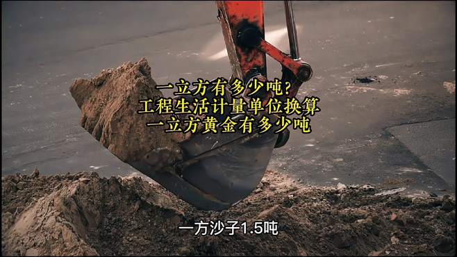 一立方有多少吨,工程计量单位换算,一立方黄金有多少吨?