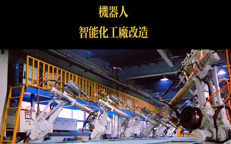 #机器人智能化工厂 工业4.0机器人取代人工作业 365天不停工 #ABB...