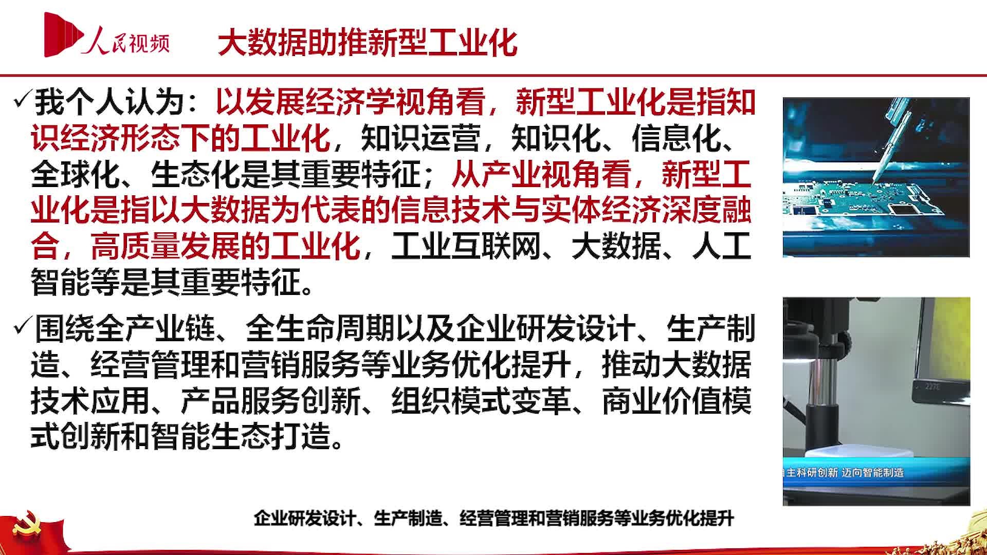 贯彻新发展理念 大数据助推高质量发展