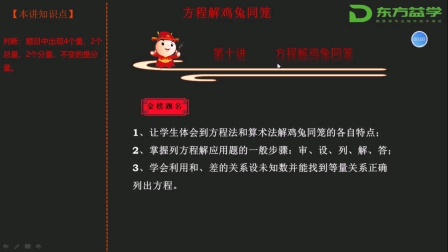 用方程解鸡兔同笼