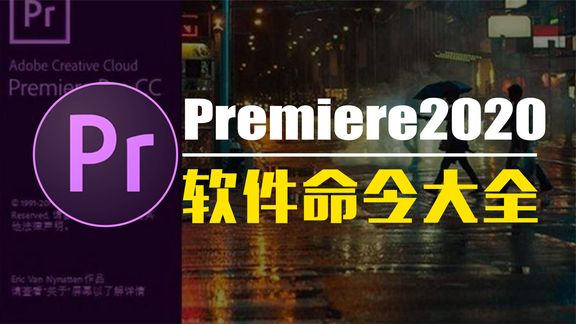 Pr教程 Pr教学《Pr软件命令大全》第46节-Pr混合模式相乘模式讲解